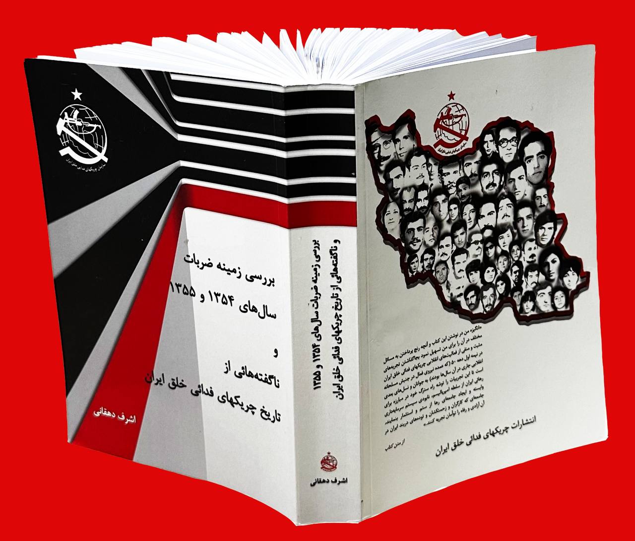 نسخه پی دی اف کتاب جدید رفیق اشرف دهقانی – وبسایت اشرف دهقانی